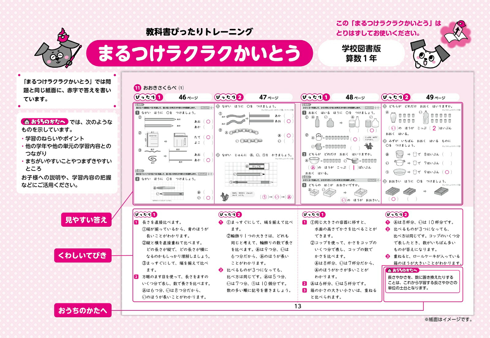 楽天ブックス 小学 教科書ぴったりトレーニング さんすう1年 学校図書版教科書完全対応、オールカラー、丸つけラクラク解答、ぴたトレ5大特別